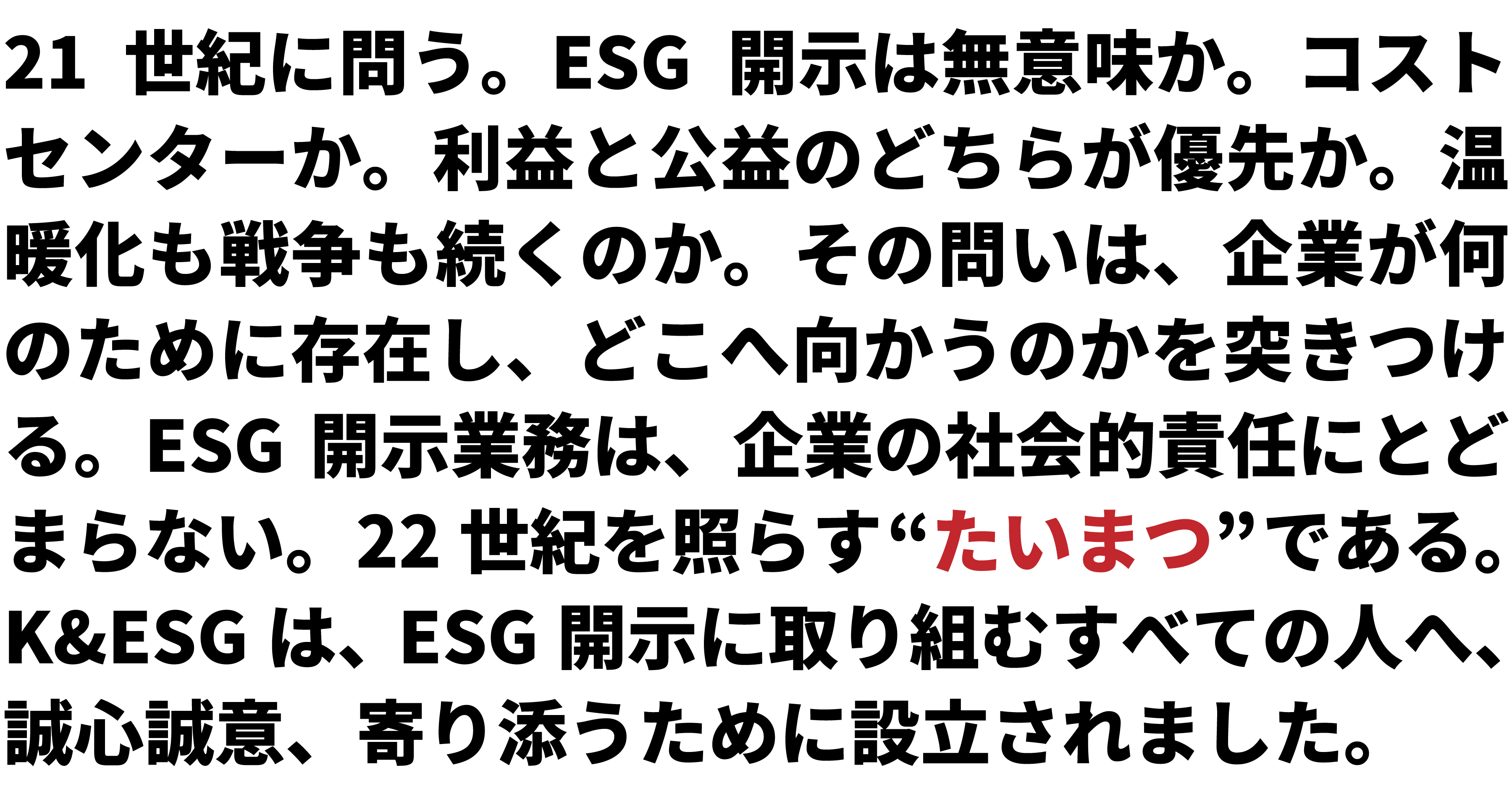 K&ESG Inc. | K&ESG株式会社｜SERVICE
