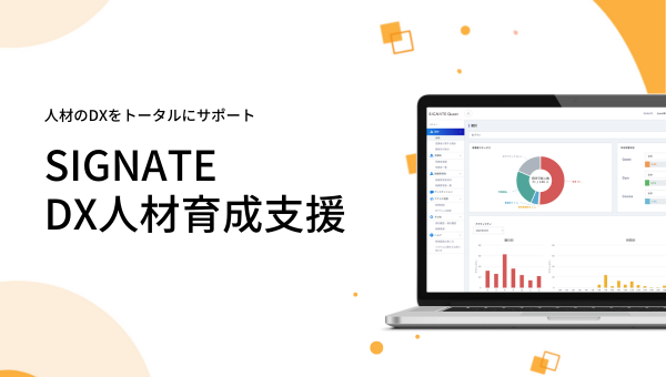 SIGNATE Cloudサービス紹介資料｜お役立ち資料
