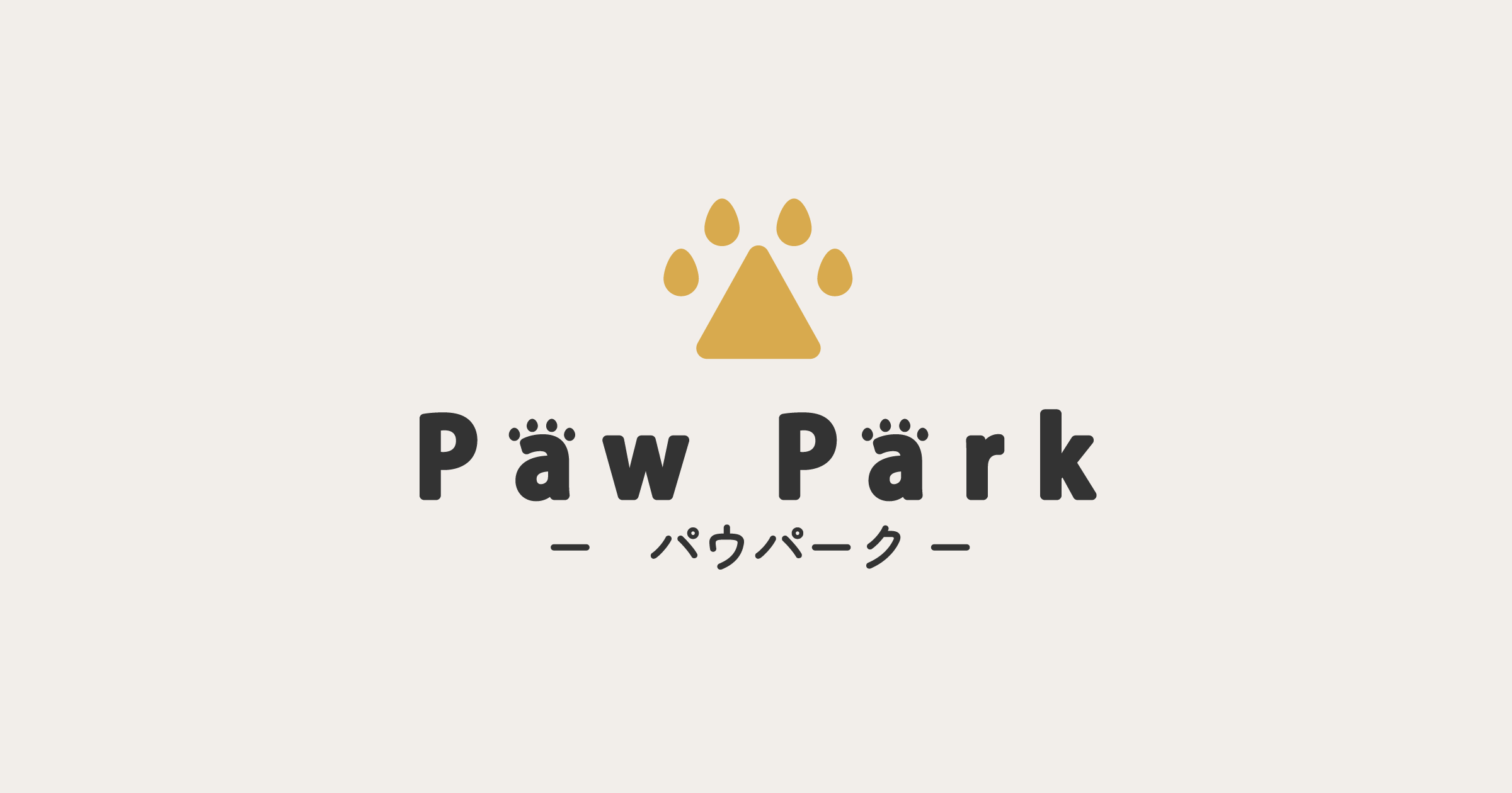 Paw Park | 第一種動物取扱業者標識