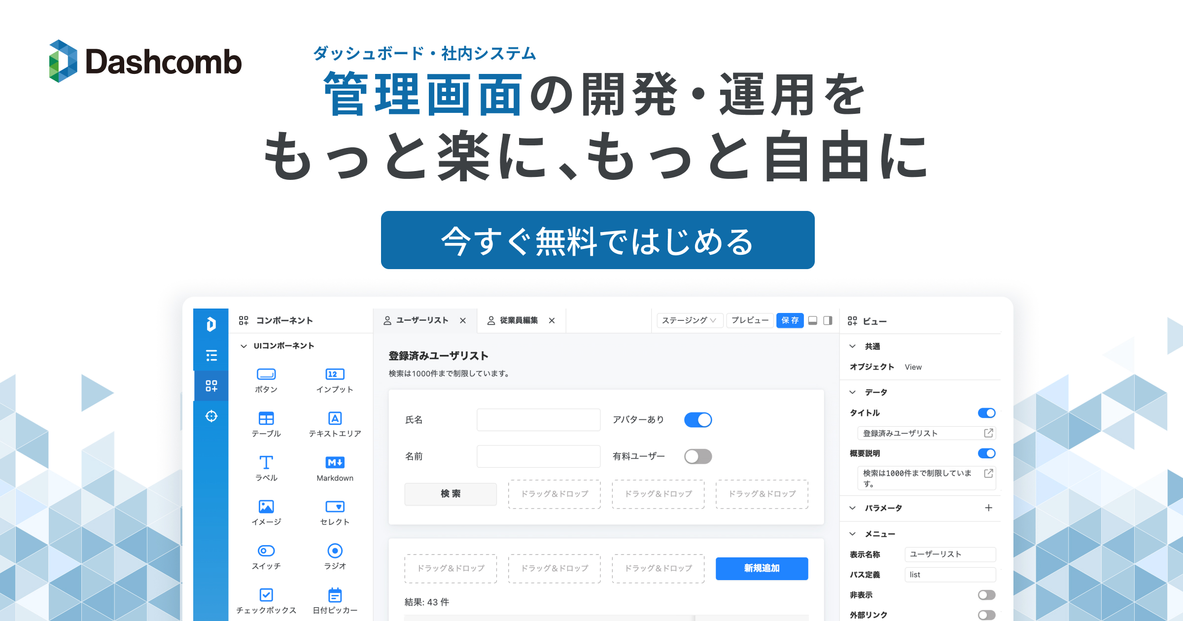 Dashcomb｜管理画面の開発運用をもっと楽に自由に