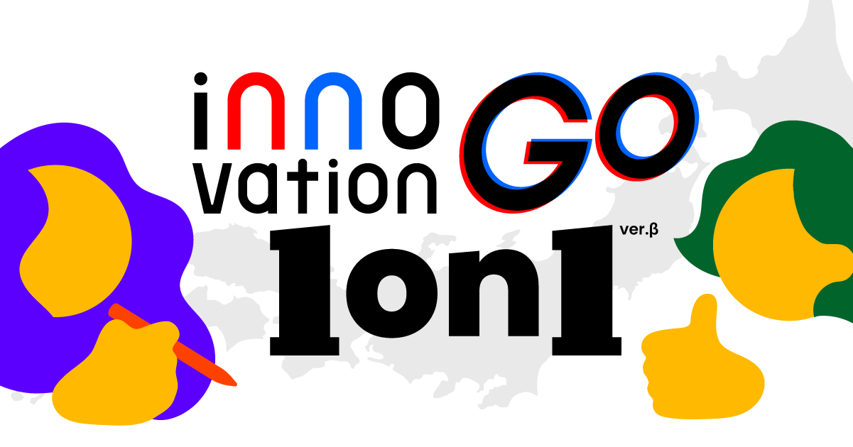 innovationGO 1on1