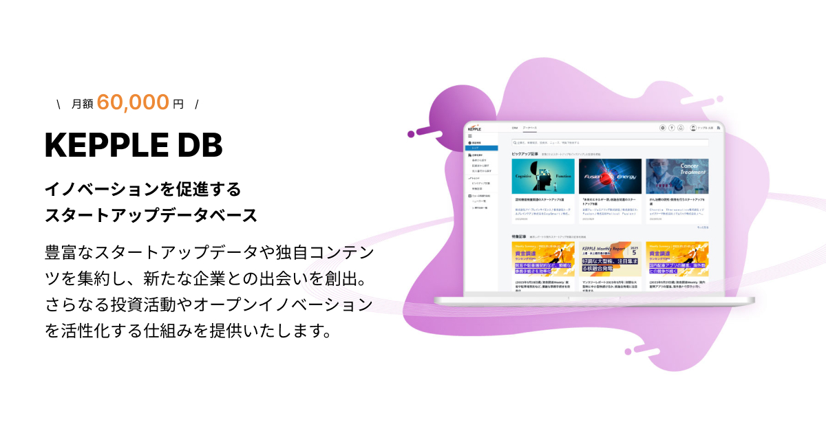 資料請求 KEPPLE DB