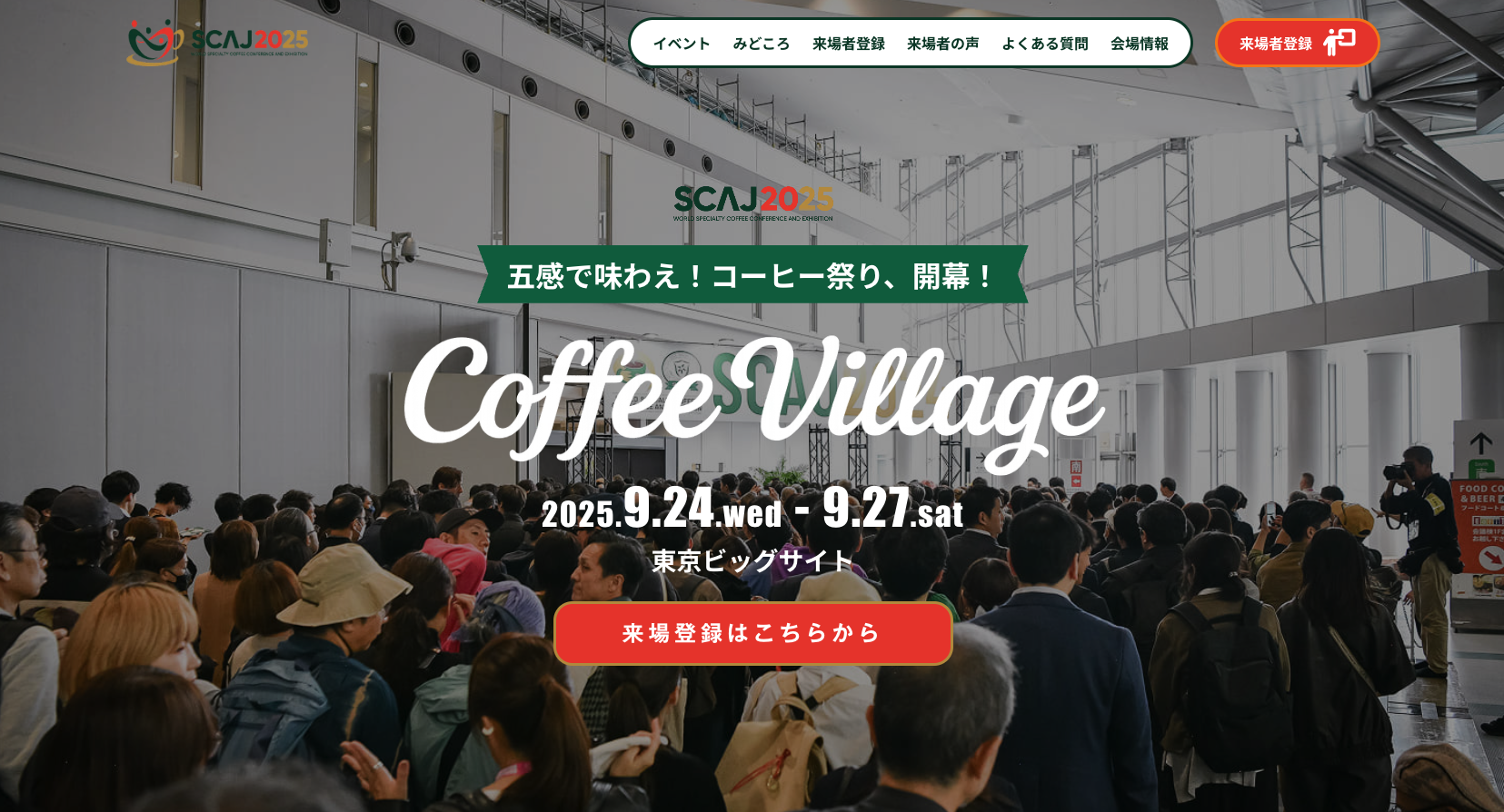 Coffee Village｜コーヒー好きが集まるフェス。170を超えるロースターが集結するイベント。