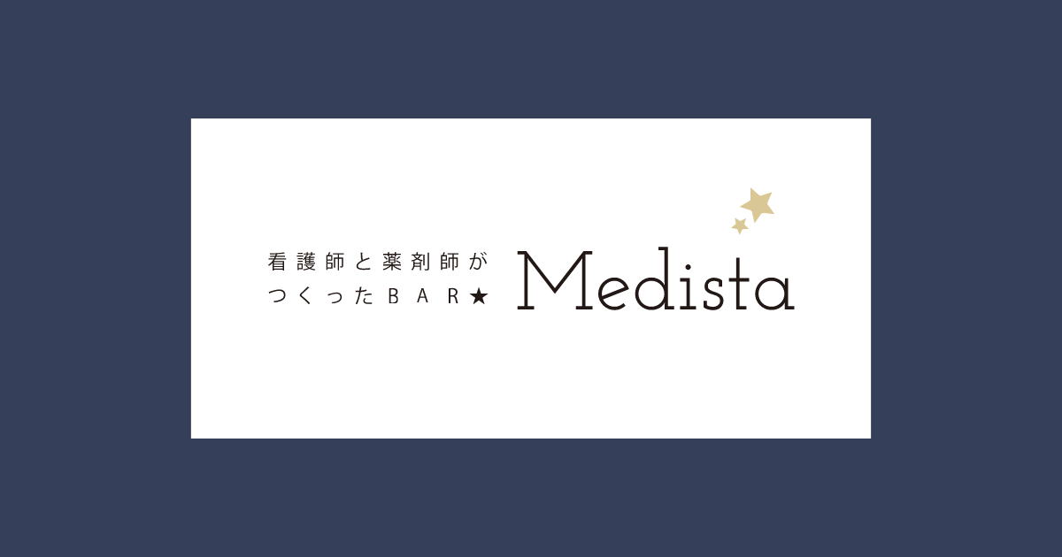 看護師と薬剤師がつくったBAR「Medista」
