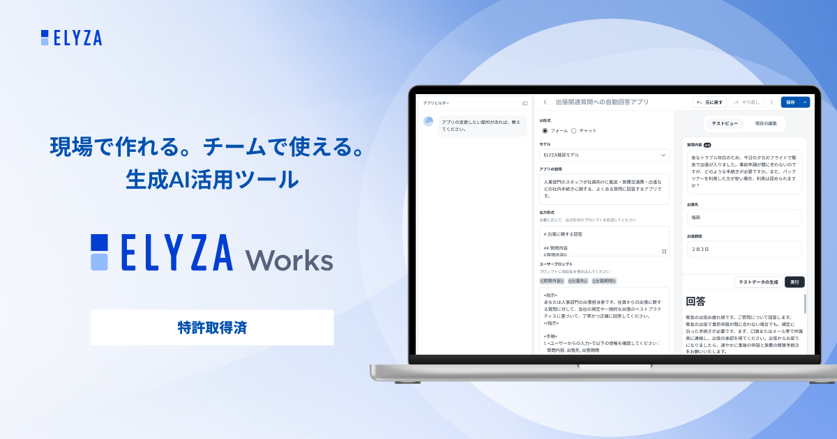 ELYZA Works｜法人向け生成AI活用ツール