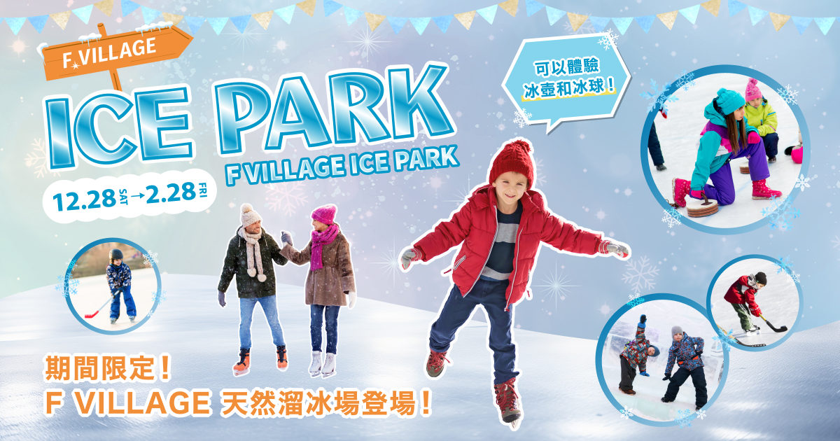 F VILLAGE ICE PARK 2024