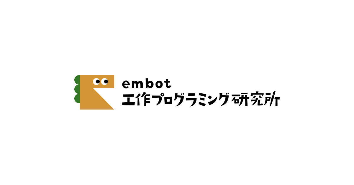 embot工作プログラミング研究所