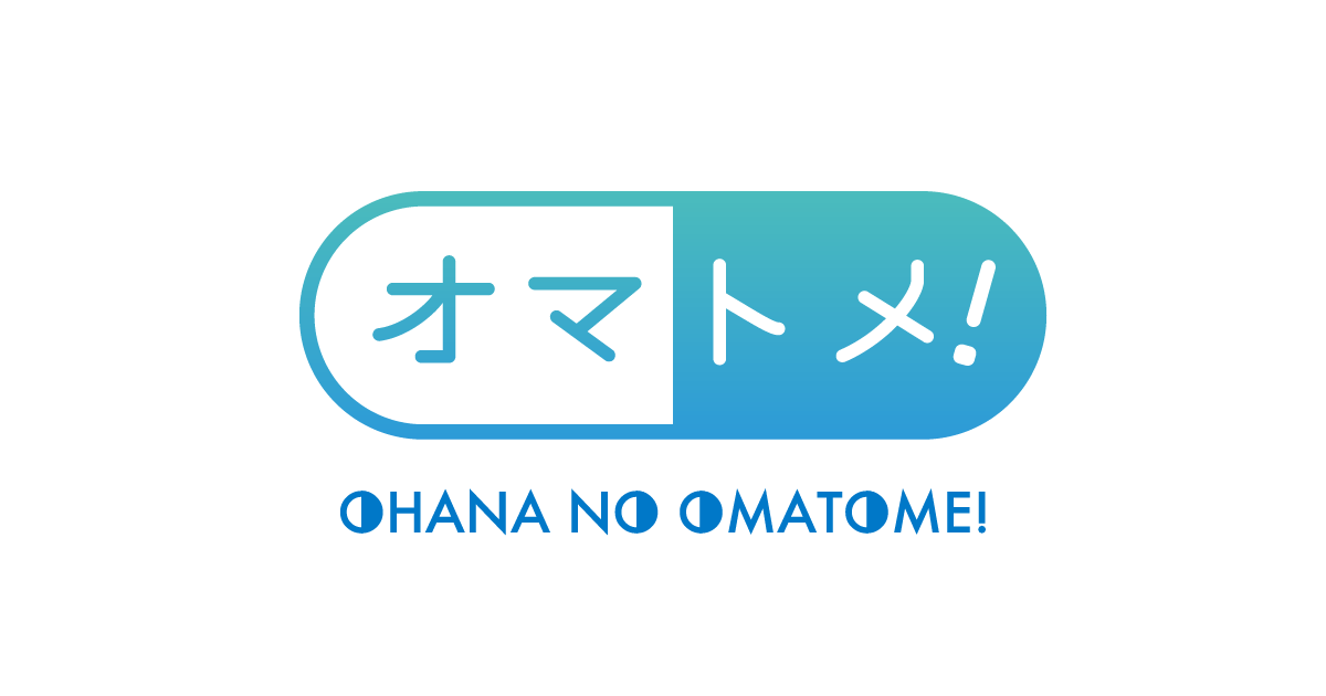 お花のオマトメ OMATOME
