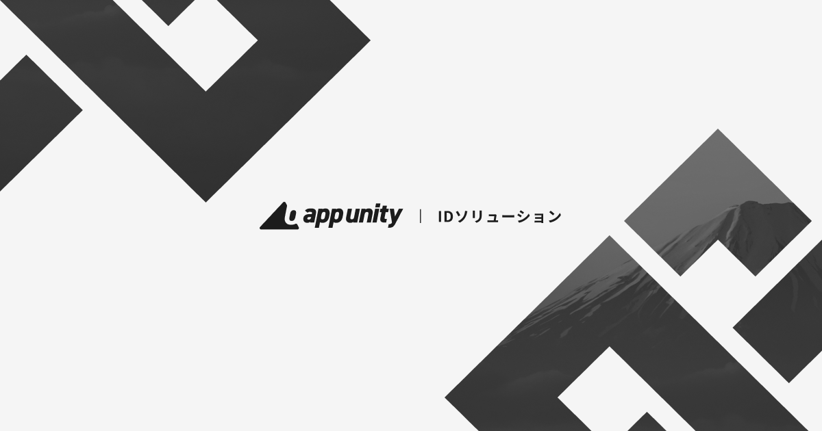 App Unity IDP - IDソリューション