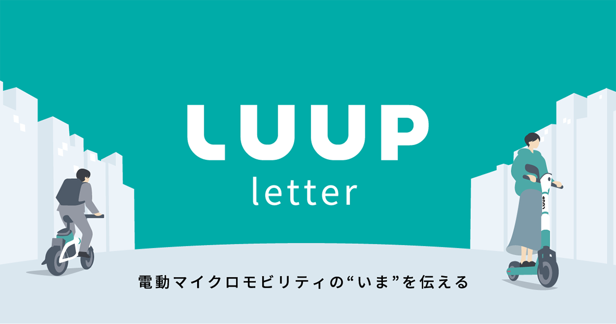 オーナー | LUUP letter