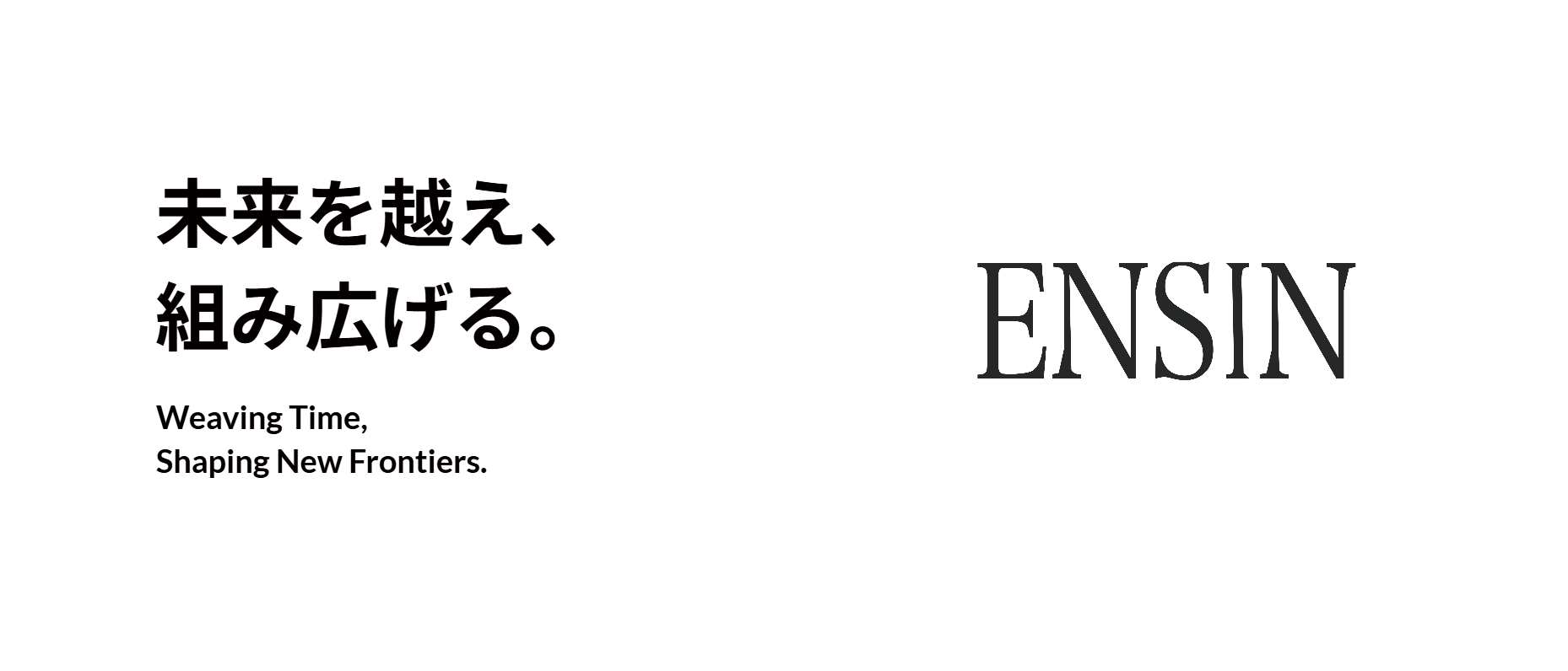ENSIN株式会社