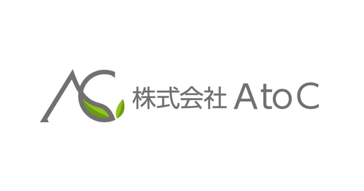 株式会社 AtoC
