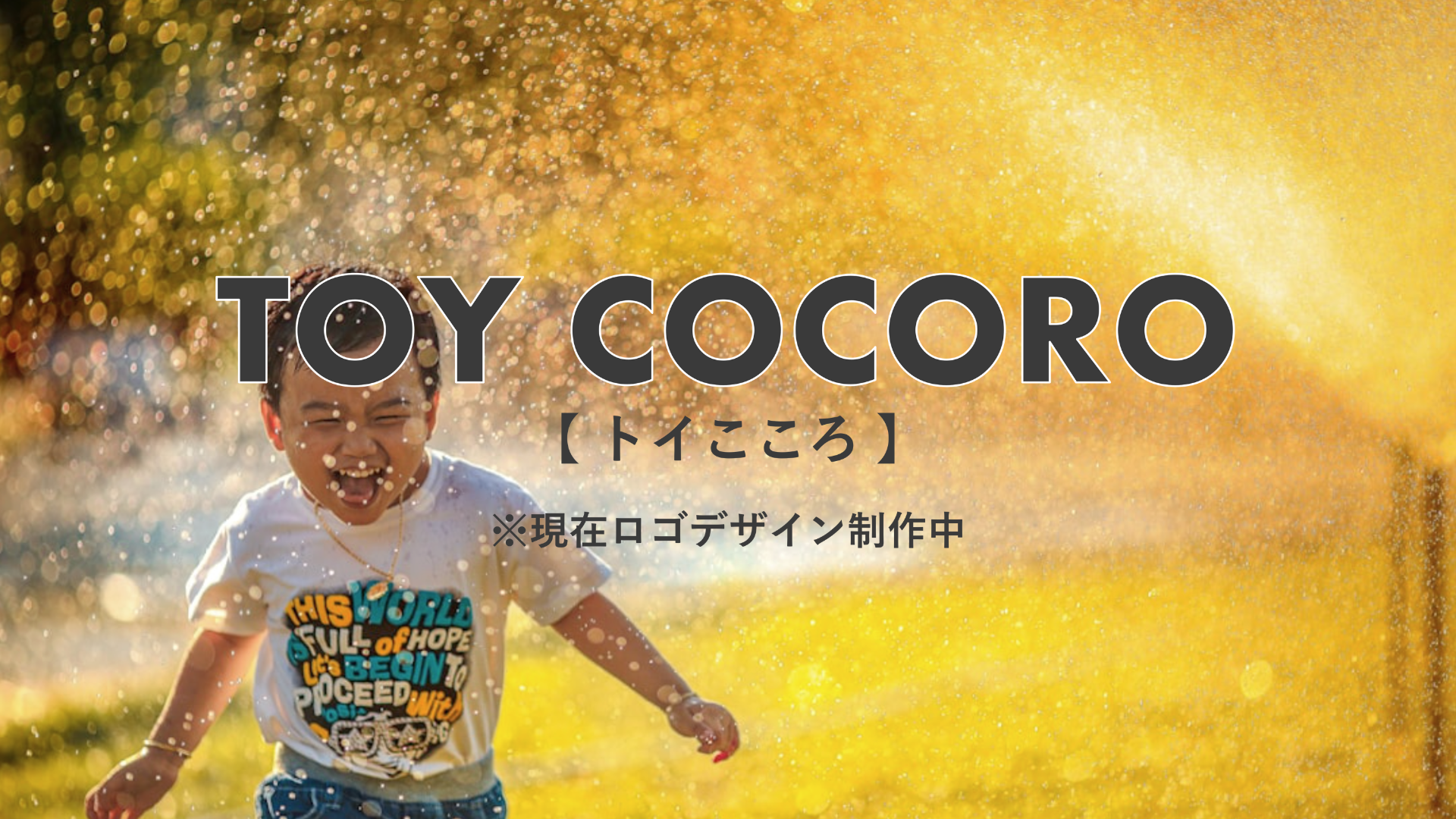 TOY COCORO（トイこころ）