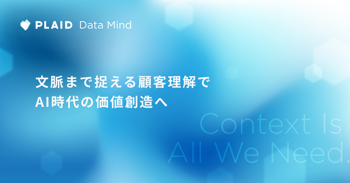 PLAID Data Mind ｜ 株式会社プレイド
