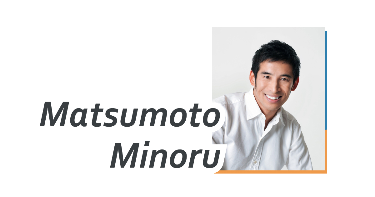 松本実オフィシャルウェブサイト｜MINORU MATSUMOTO Official Website
