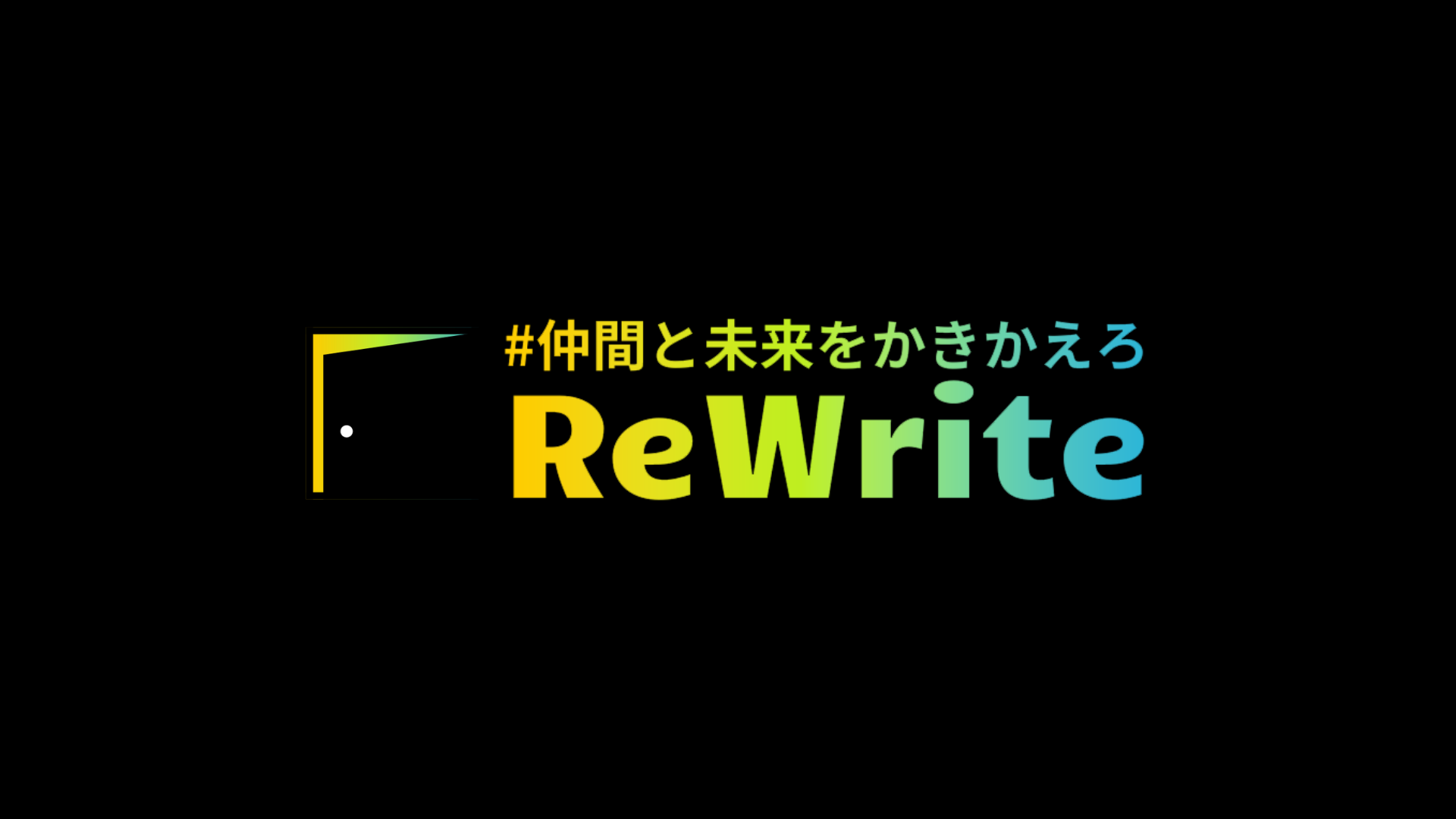 ReWrite 2024 学生団体チャレンジコンテスト