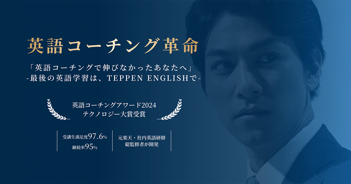 卒業生インタビュー一覧 | TEPPEN ENGLISH