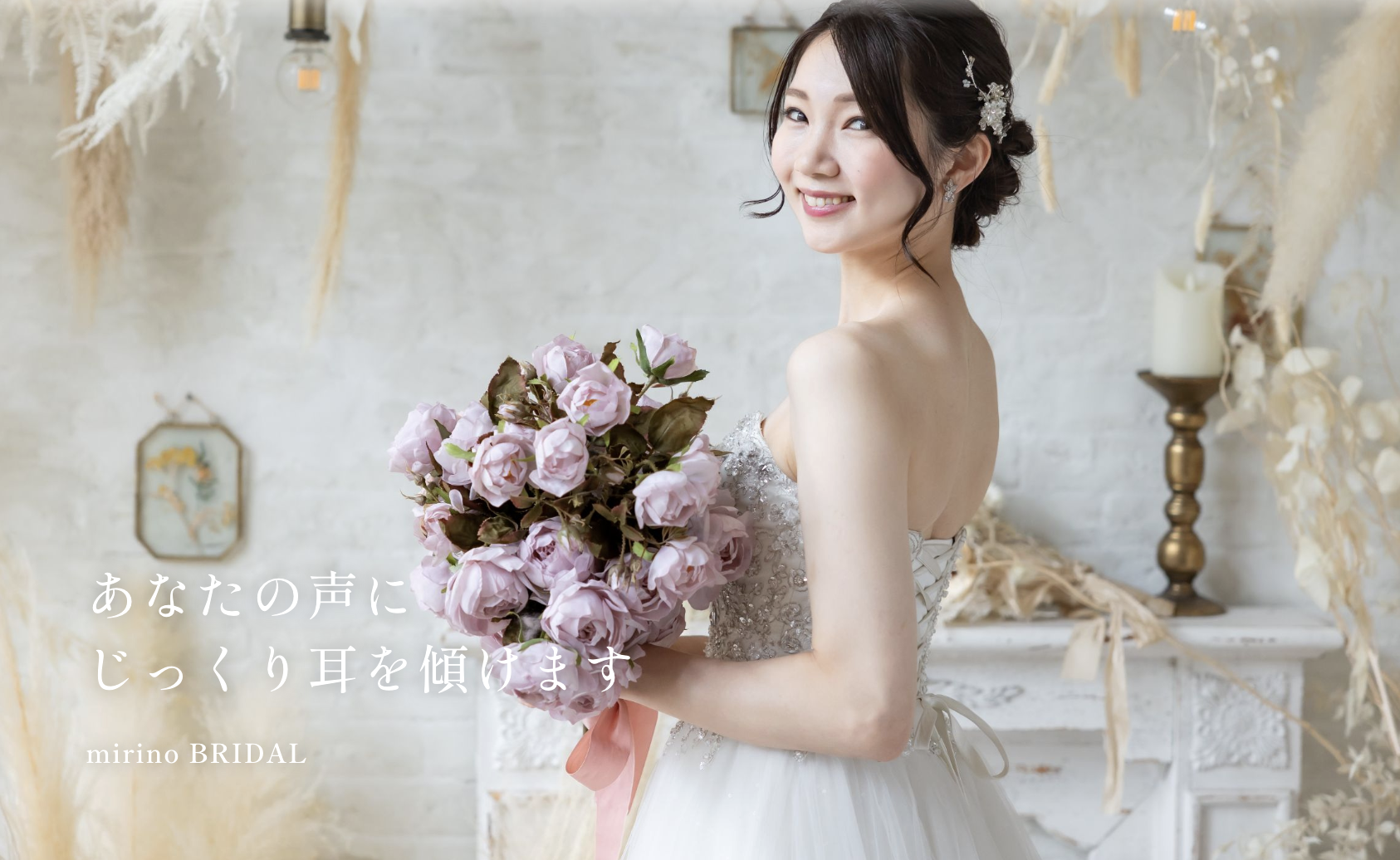 mirino BRIDAL | 京都府中京区の結婚相談所（IBJ正規加盟店）