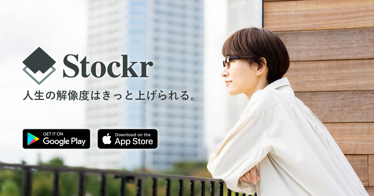 Stockr(ストッカー) - AIが寄り添う、ふりかえりノートアプリ