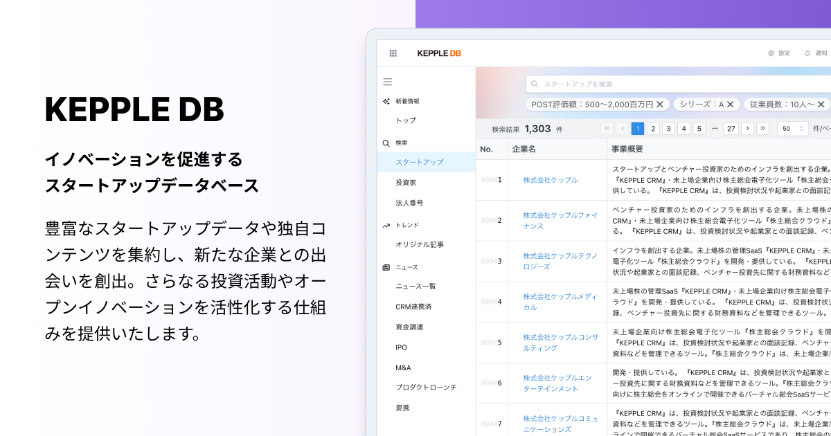 導入事例 KEPPLE DB