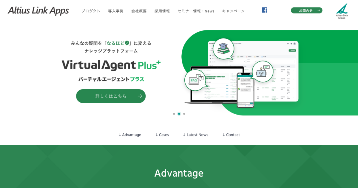 Virtual Agent Plus（バーチャルエージェント プラス）− みんなの疑問を「なるほど」に変えるナレッジプラットフォーム｜アルティウスリンク アップス