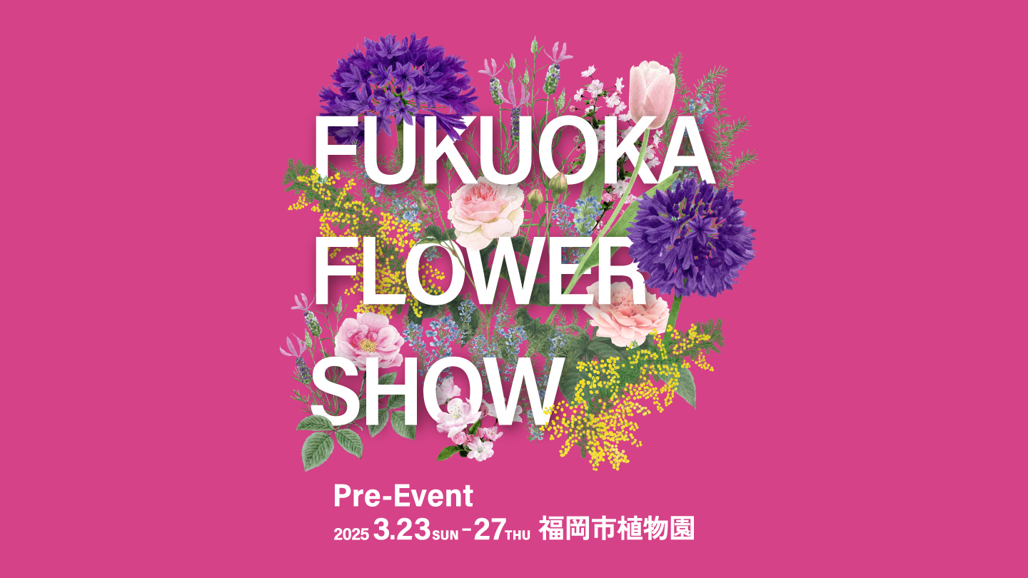 花の祭典 ～Fukuoka Flower Show Pre-Event～