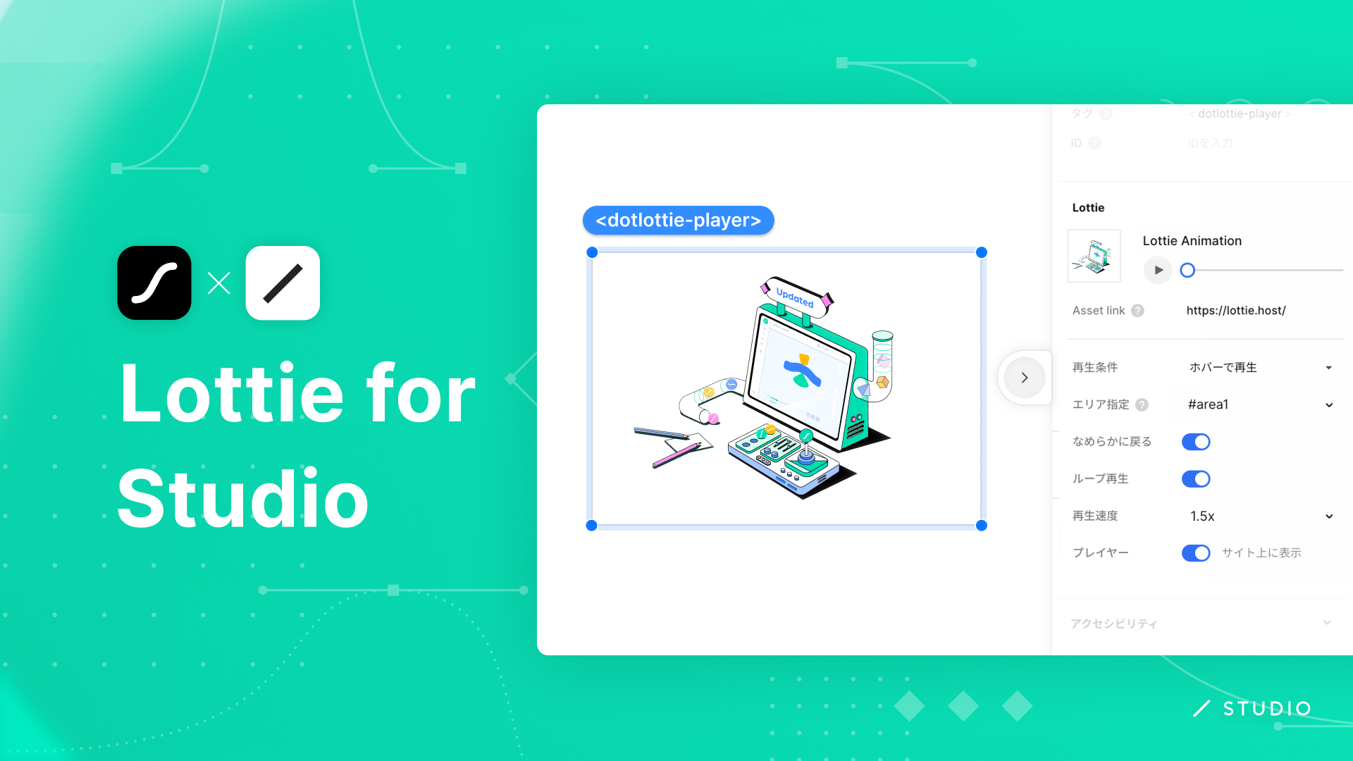 LottieアニメーションでWebサイトにもっと豊かな表現を。｜Studio