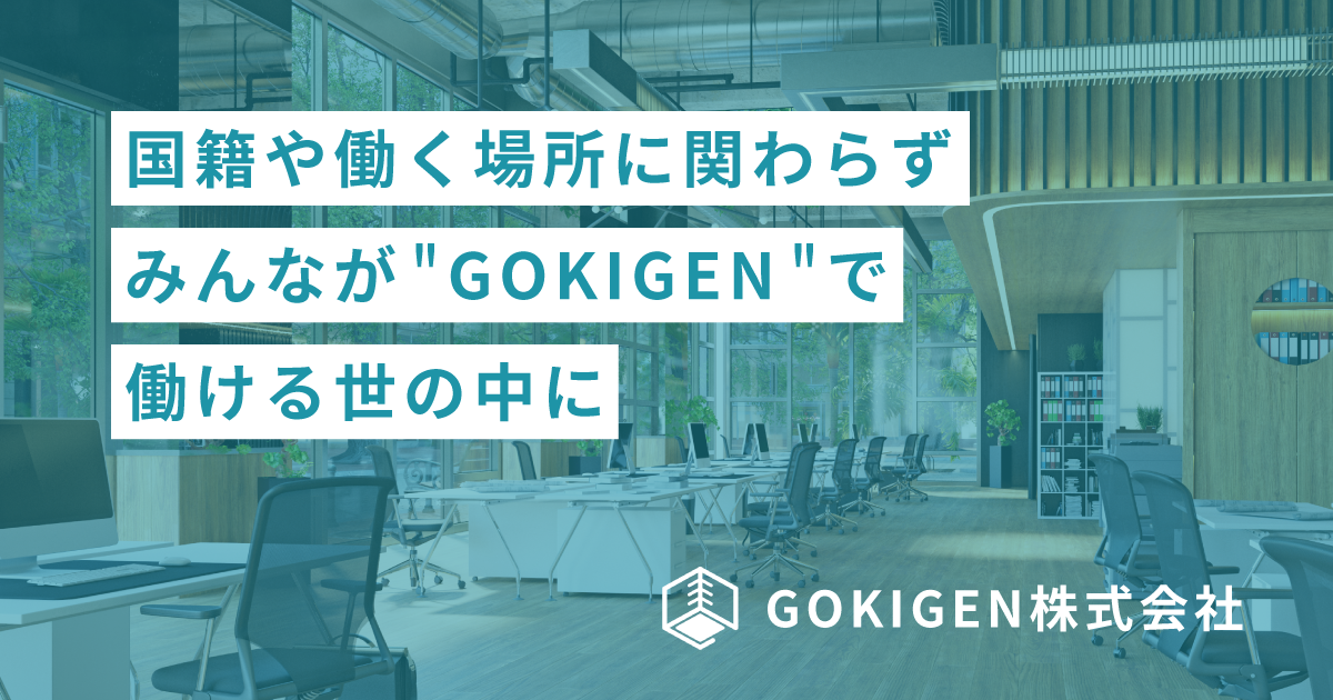 GOKIGEN株式会社