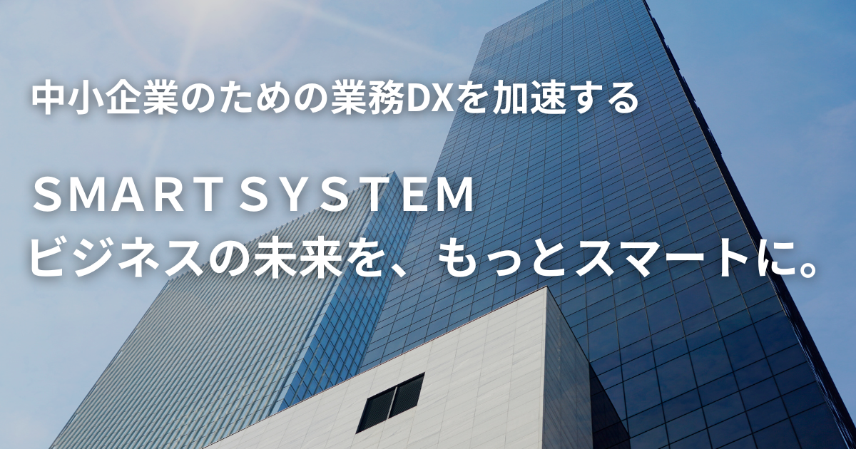 SMART SYSTEM | COMPANY