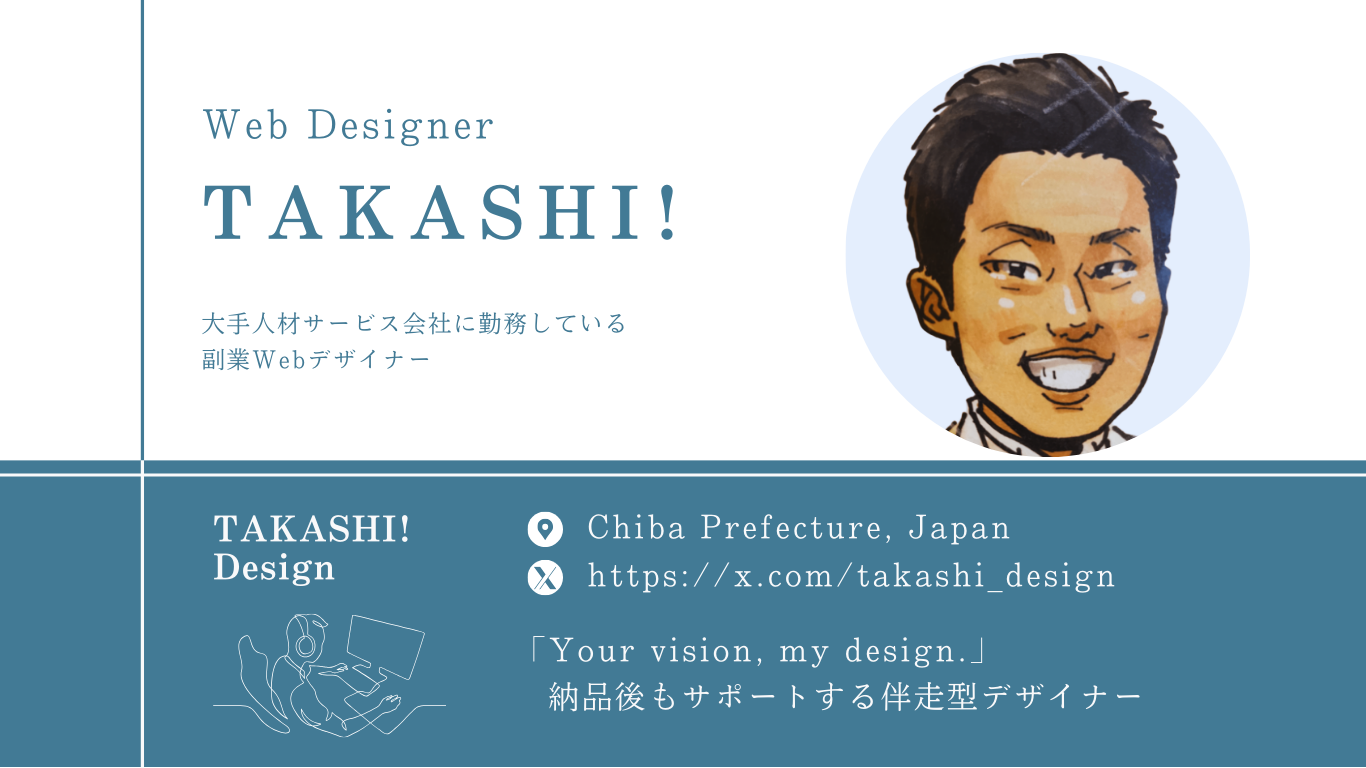 TAKASHI! DESIGN｜個人事業主・小規模事業者向けホームページ制作＆運用サポート
