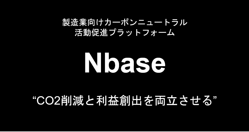 株式会社Nbase