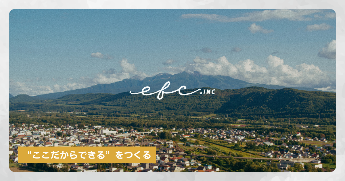 お問い合わせ｜株式会社EFC