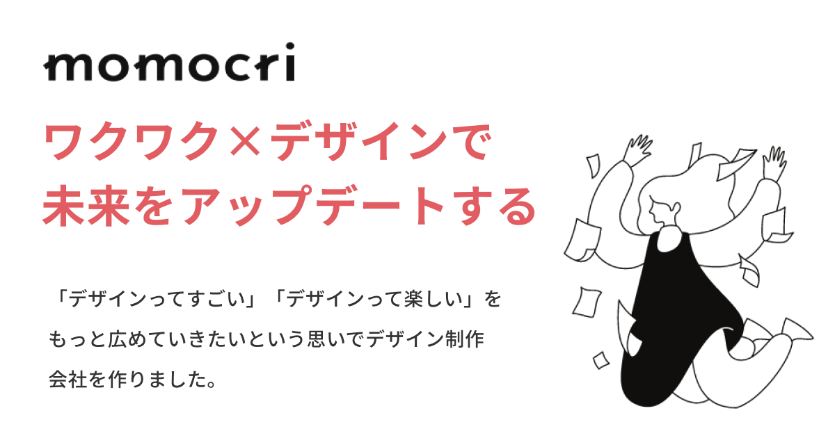 momocri モモクリ｜WEBサイト制作・システム開発・生成AI活用
