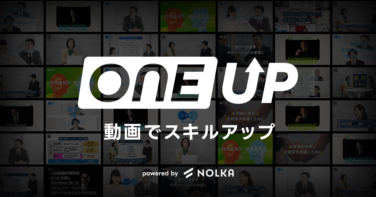ONEUP | 動画でスキルアップ