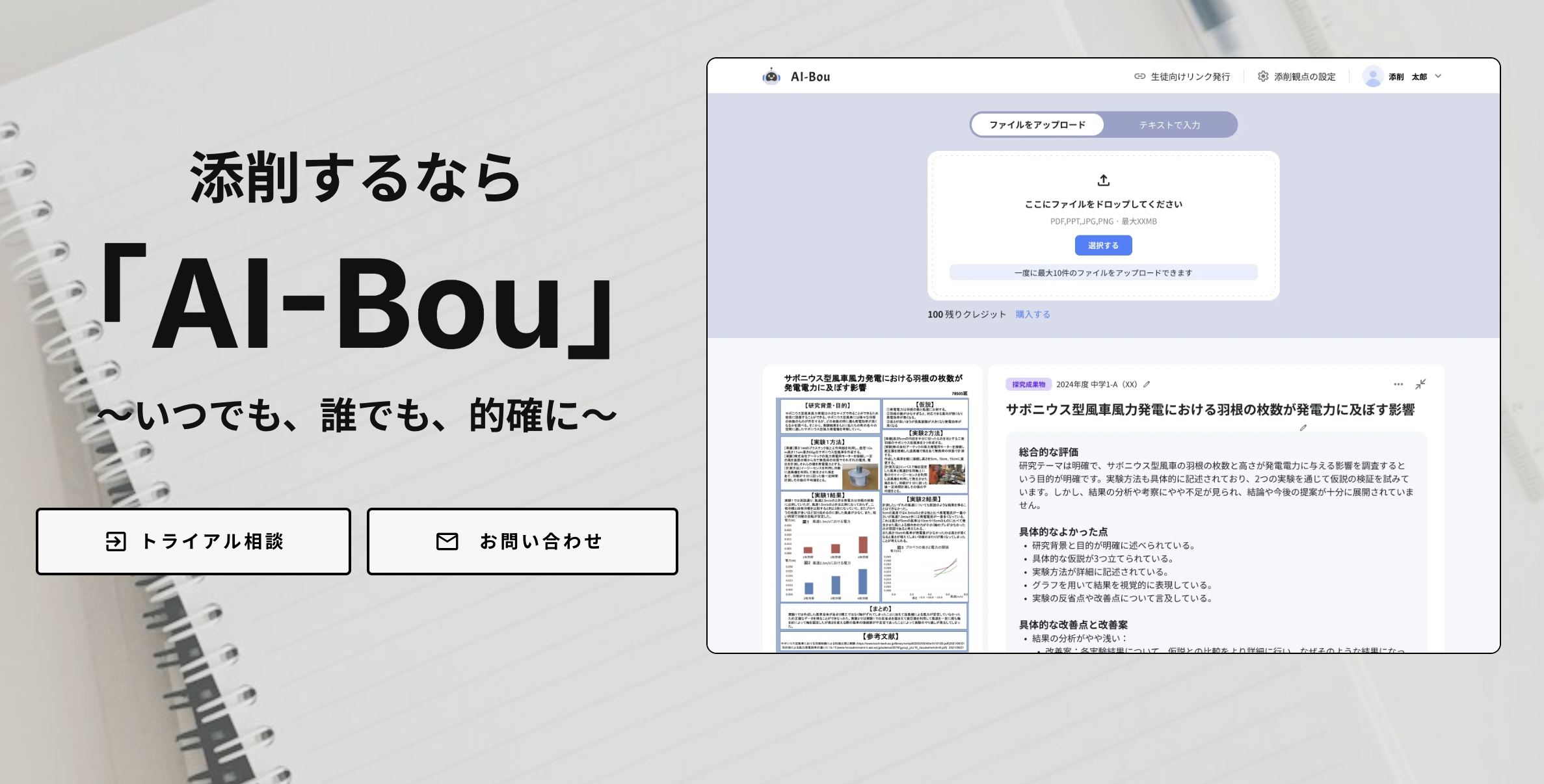 AI-Bou｜お問い合わせ