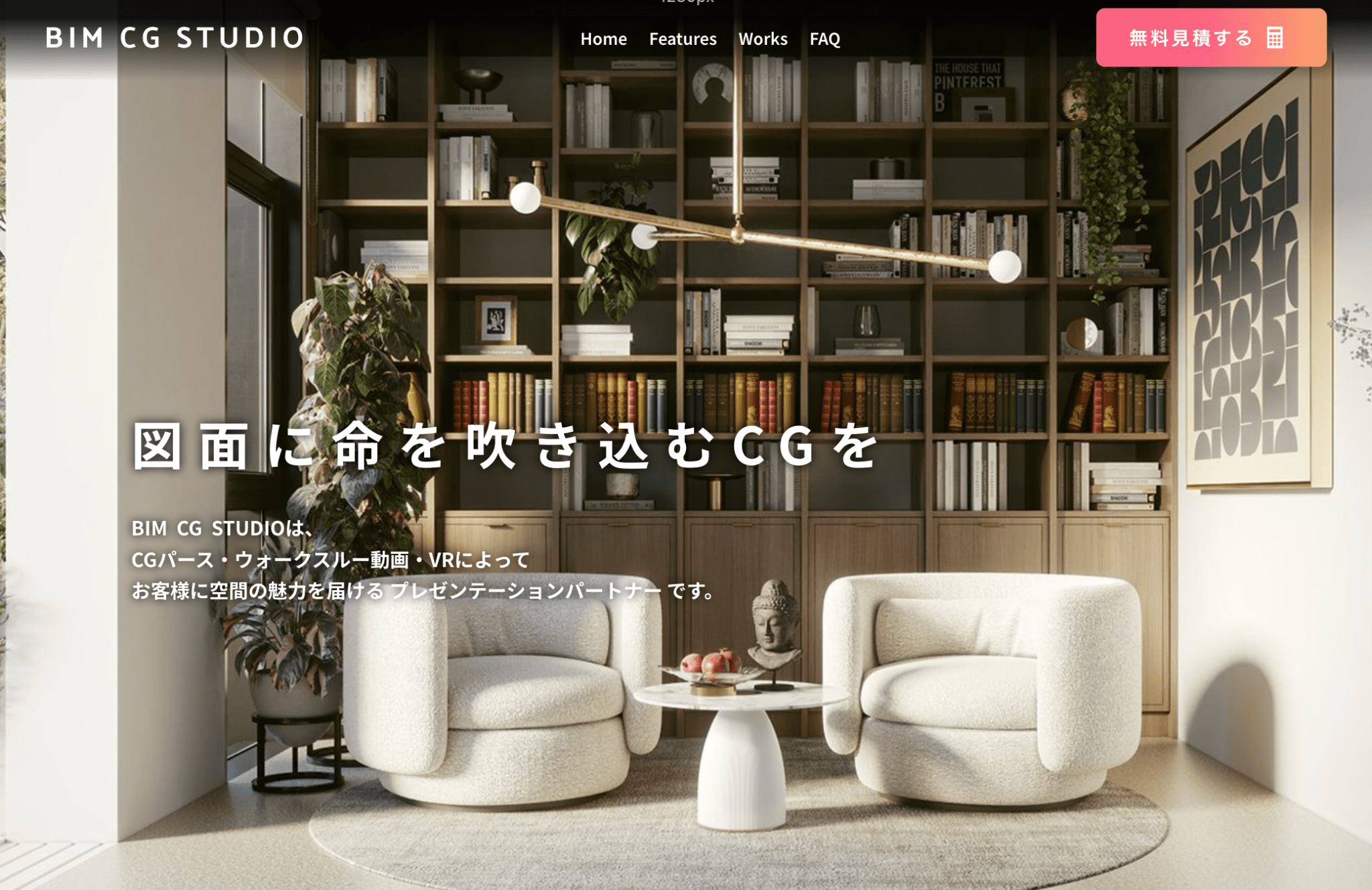 BIM CG STUDIO | 建築CGパース・ウォークスルー・VR