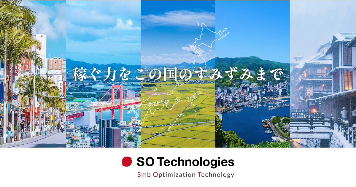 SO Technologies株式会社