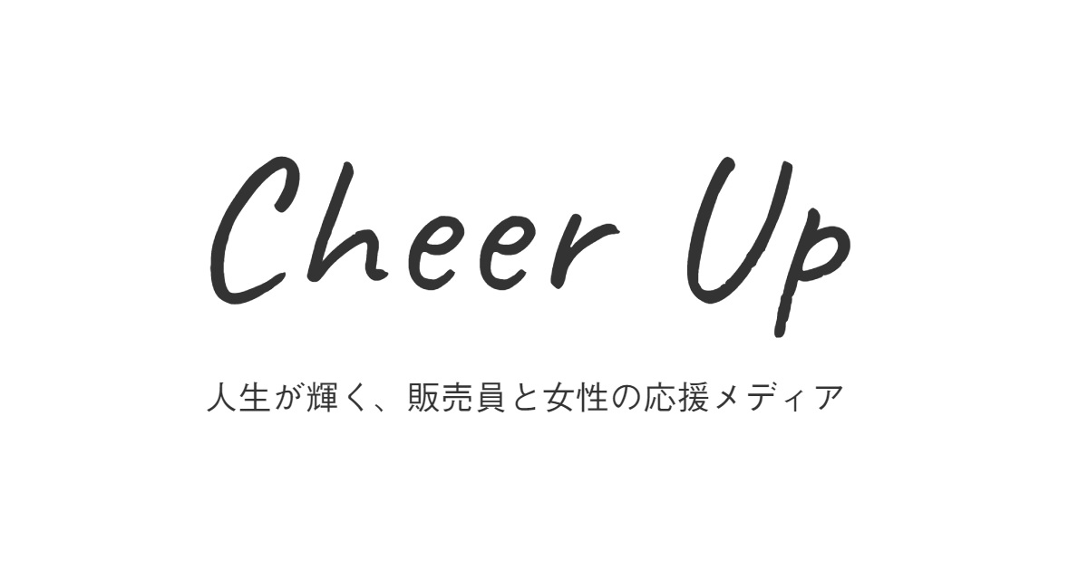 感性を育てる～販売員におすすめの本～ |CheerUp!