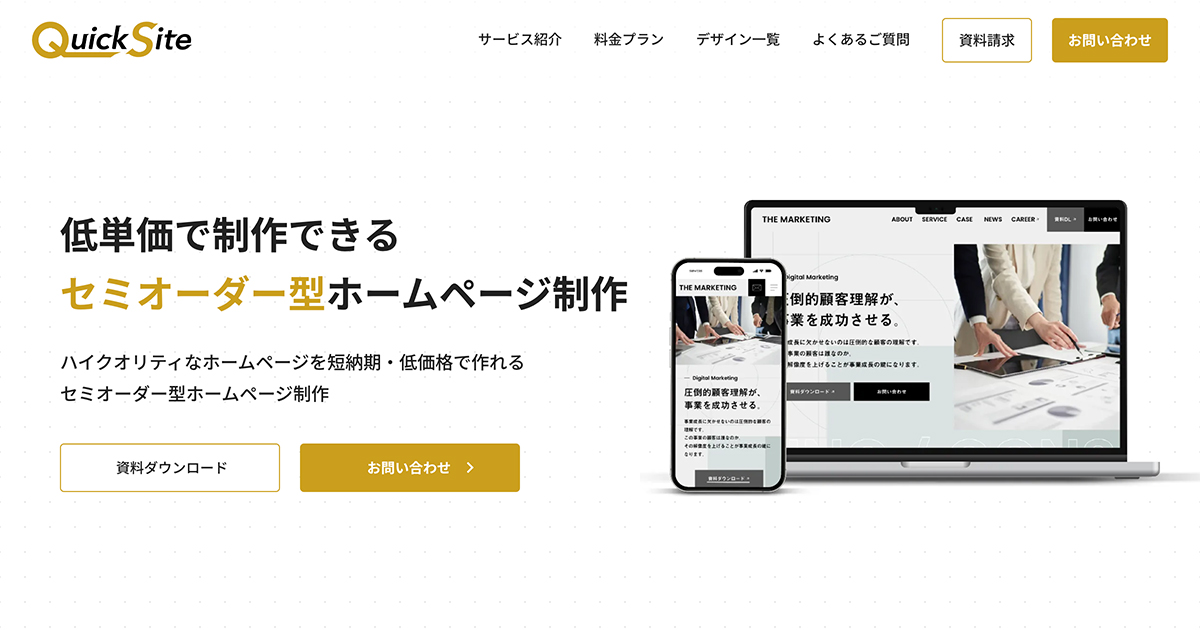 飲食店様 ｜Quick Site（クイックサイト）