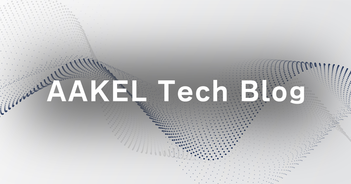 AAKEL Tech Blog | アークエルテックブログ
