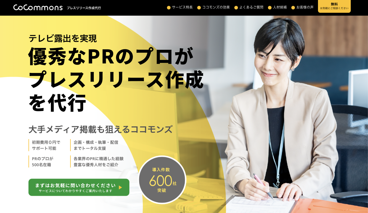 CoCommons | PR・広報採用といえばココモンズ 広報業務委託 PR代行 フリーランス・副業人材サービス