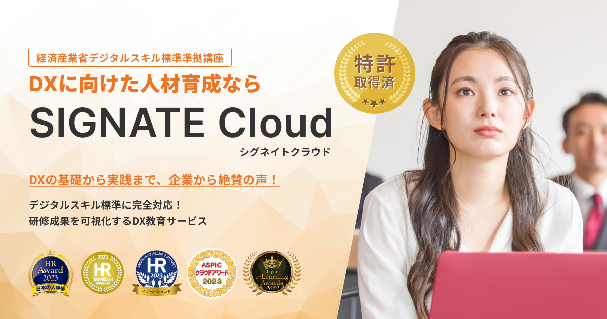 SIGNATE Cloud | 実務に直結するDX人材育成クラウドサービス