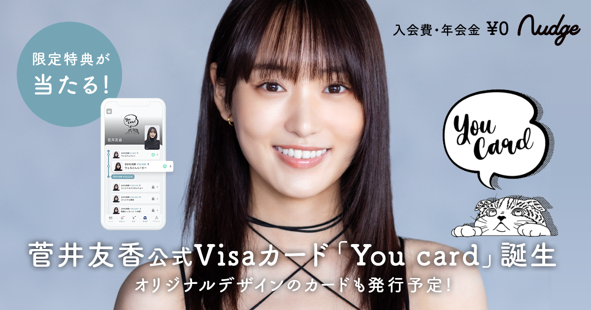 Nudge | 菅井友香