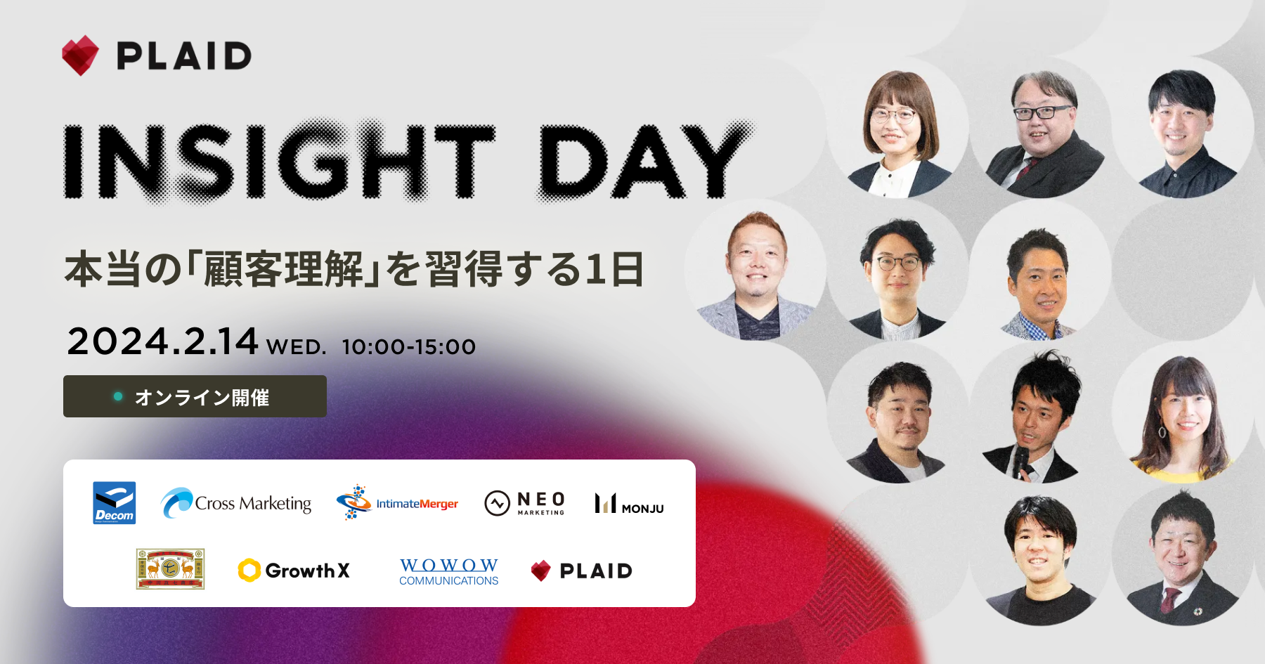 INSIGHT DAY｜本当の「顧客理解」を習得する1日