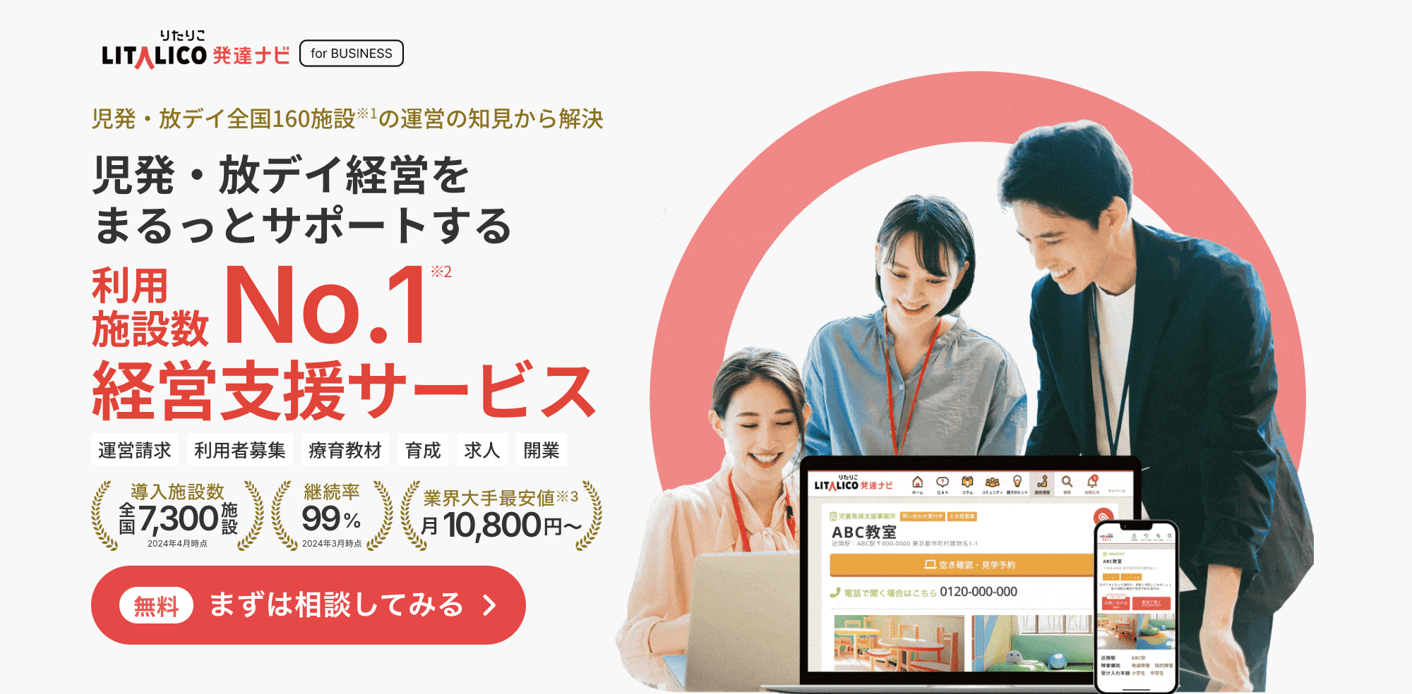 児発・放デイの導入事例｜LITALICO発達ナビ