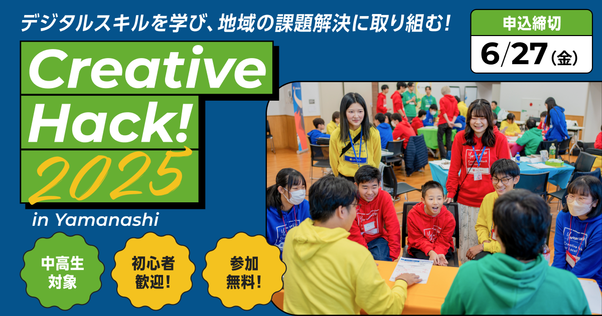 Creative Hack! 2025 in Yamanashi