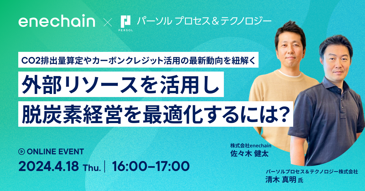 JCEX(日本気候取引所) | Powered by enechain