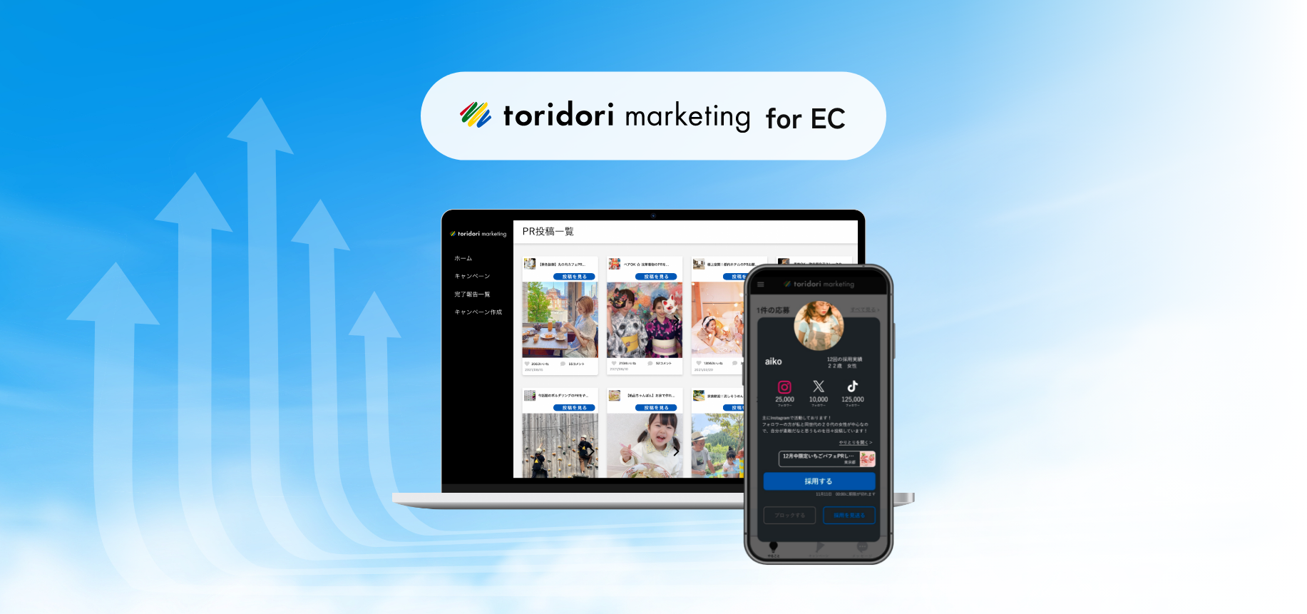 toridori marketing for EC|EC売上UPに導くSNSマーケティングツール