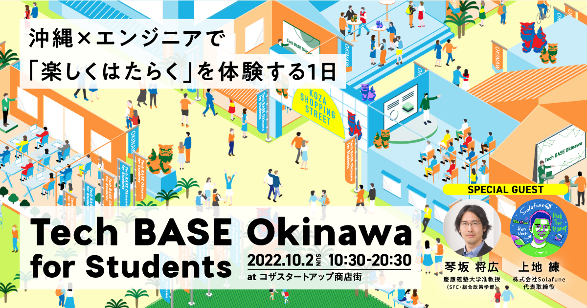 Tech BASE Okinawa for Students｜沖縄最大級の学生向けTechイベント