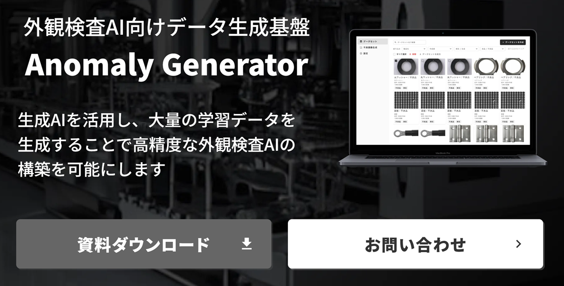 AnomalyGenerator